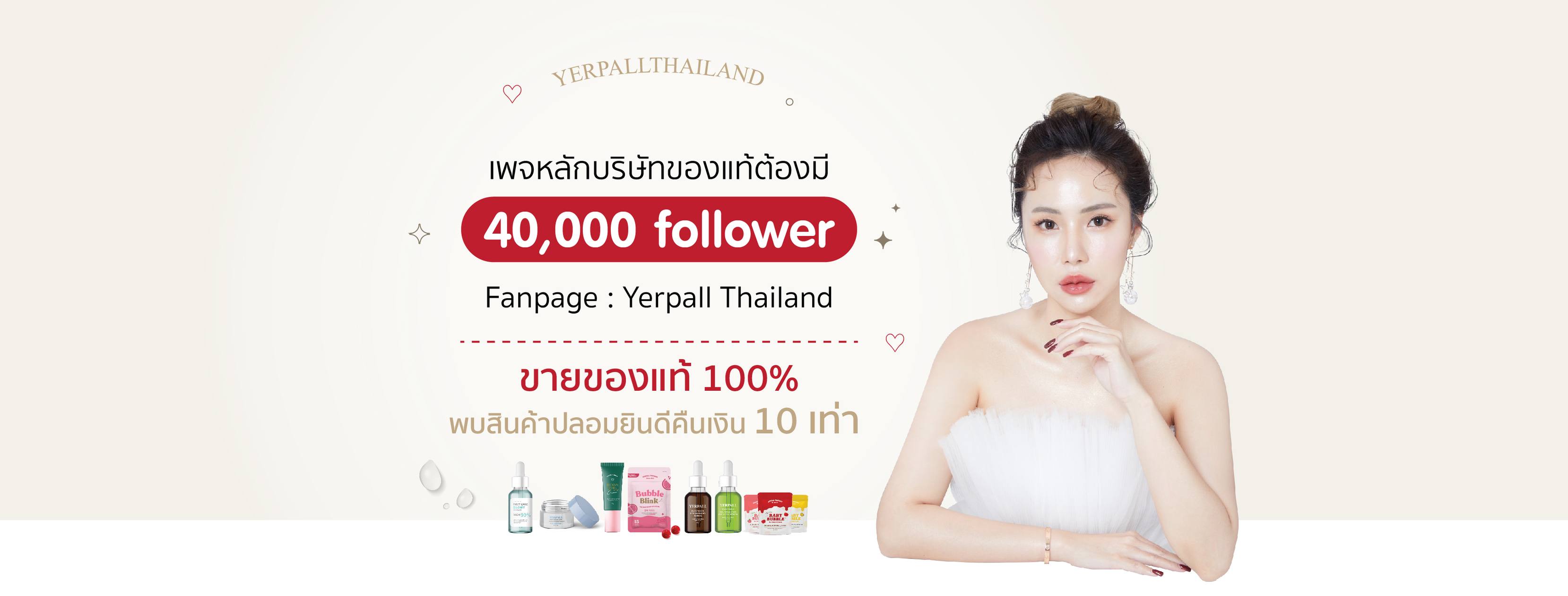 Yerpall Thailand
